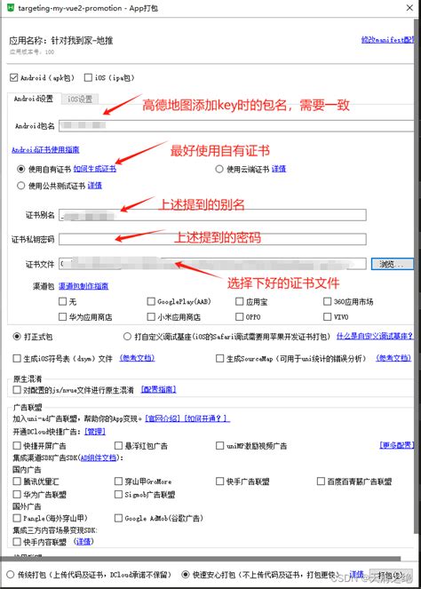 踩坑uniapp中打包andiord app，在真机调试时地图以及定位功能可以正常使用，打包成app后失效的问题 uniapp 打自定义包时