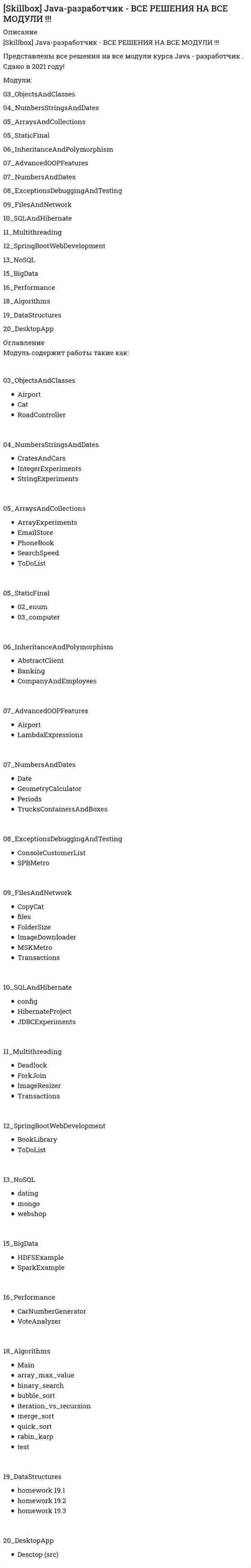[skillbox] Java разработчик ВСЕ РЕШЕНИЯ НА ВСЕ МОДУЛИ Решение →