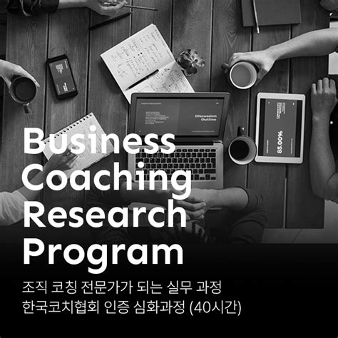 한스코칭 비즈코칭연구과정
