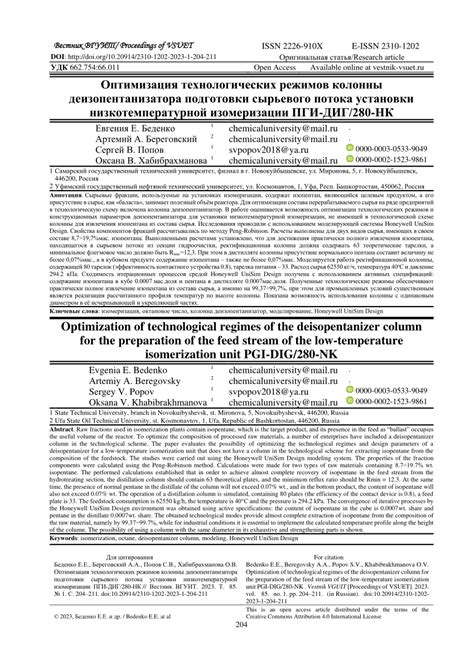 Pdf Optimization Of Technological Regimes Of The Deisopentanizer