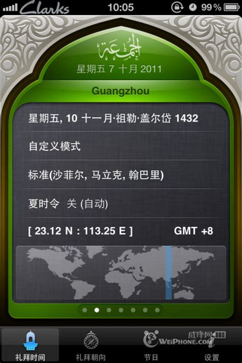 原创汉化 iPray 穆斯林礼拜时间表 For iPhone 枫叶飘落