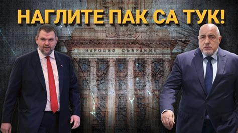 ПИТАМ ГЕРБ ЗА ВЪНШНИЯ МИНИСТЪР ПП ДБ ЩЕ ИМА ЛИ ПАК КОАЛИЦИЯ С ГЕРБ ДПС И БСП ЗА БОТАШ ВАНЯ И