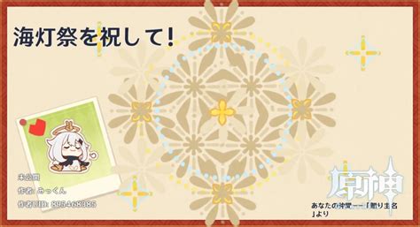かいとうさいを祝して！ Genshin Impact Hoyolab