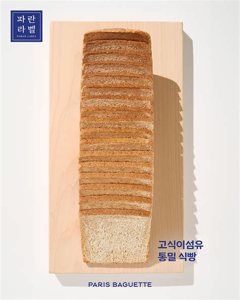 파리바게뜨 건강빵의 새로운 기준 파란라벨🟦 내 헬시플레저는 누가 챙겨주지 ᄂ 저요 고식이섬유 통밀 식빵이요😎 통밀이 가져다주는 깊은 풍미와 건강함💪 고식이