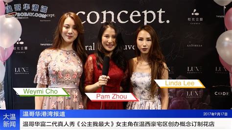 爆红真人秀《公主我最大》女主角温哥华开花店 Youtube