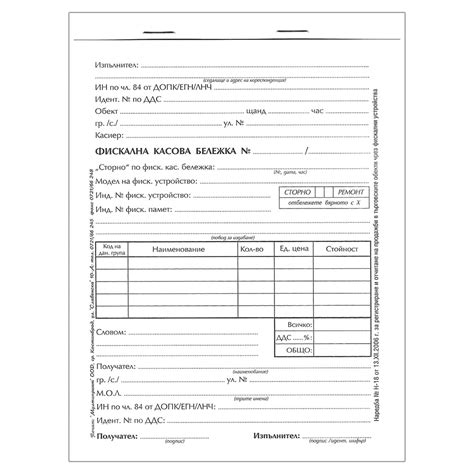 Касова бележка фискална А5 химизирана Барин България