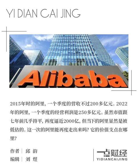 阿里的三个「价值支点」 Ofweek物联网