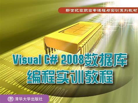 第 章Visual C 程序设计教程 word文档在线阅读与下载 无忧文档