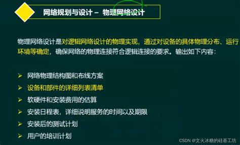 架构之路 238 ：目标系统 纵向分层 网络通信 网络规划与设计框架基于ipv6企业网络设计规划架构流程图 Csdn博客