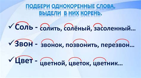 Корень слова родственные и однокоренные слова подбор однокоренных слов презентация онлайн