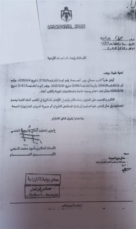 الصحة تعمم بفقدان أختام أطباء في مستشفياتها وعدم التعامل معها