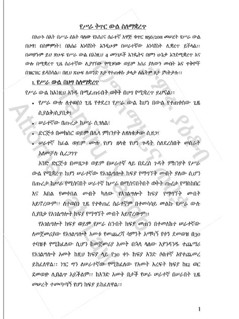 የሥራ ቅጥር ውል ስለማቋረጥ Pdf