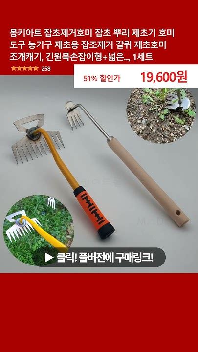 몽키아트 잡초제거호미 잡초 뿌리 제초기 호미 도구 농기구 제초용 잡조제거 갈퀴 제초호미 조개캐기 긴원목손잡이형넓은 1