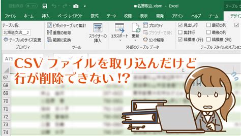 Excelのcsvファイル取込時に設定されるテーブル機能 困った時の解除方法 Maki Satoh Official Website