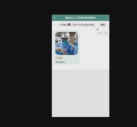 基于vue框架的独居老人上门护理小程序的设计r322q（程序源码数据库调试部署开发环境）带论文文档1万字以上，文末可获取，系统界面在