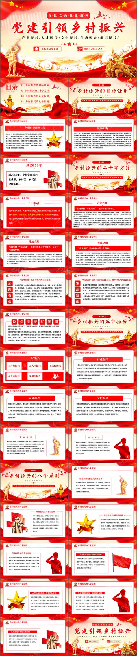 党政风党建引领乡村振兴党课ppt模板下载红动中国