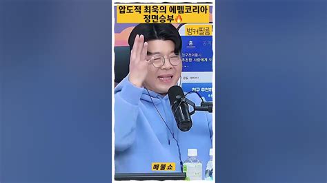 매불쇼 최욱🔥 이준석 에펨코리아 정면 비판관상 보지말고 최욱 이준석의원 에펨코리아 Youtube