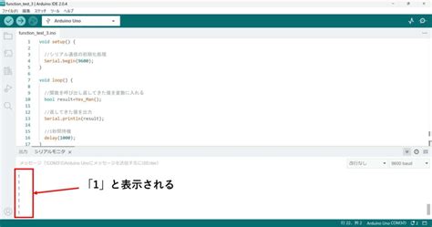 Arduinoで遊ぼう 関数 とりあえずメカのりまき