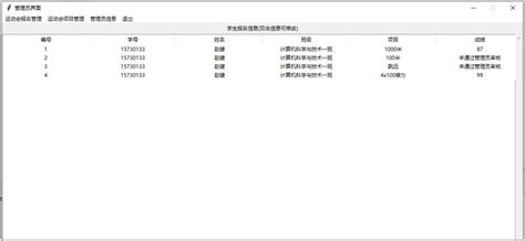 B Python MySQL运动会管理系统 Python 索炜达电子