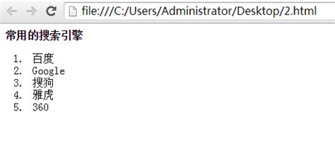 三种HTML列表标记详解 Powered by 25yicms