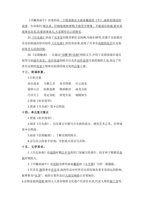 六年级语文上册第七单元知识清单 21世纪教育网