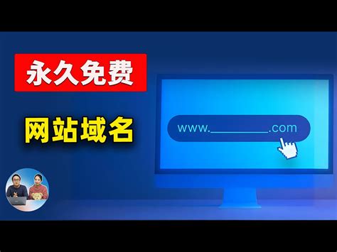 永久免费域名！最新注册教程，无限免费续期，100成功，可托管cloudflare，值得抢注！！ 零度解说 零度解说 零度解说 哔哩哔哩视频