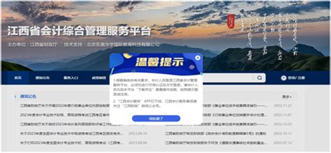 2023年度全国会计专业技术中级资格考试江西考区报名程序信息注册服务平台