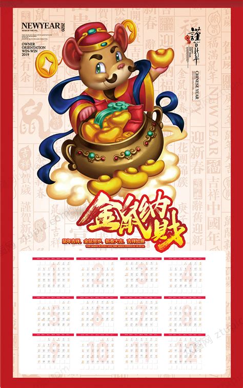 金鼠2020素材 金鼠2020模板 金鼠2020图片高速下载 设图网