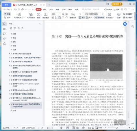 Unity3d内建着色器源码剖析 Pdf电子书 [131mb]下载 码农书籍网
