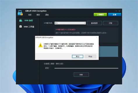 Gilisoft Usb Encryption 软件 官方授权正版软件平台