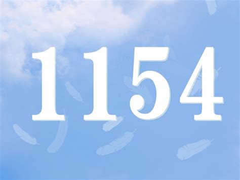 エンジェルナンバー1154の前兆と意味は？恋愛（恋人、片思い、復縁、結婚）、金運、仕事、健康、願い事、注意点へのメッセージ - 天使の声