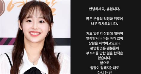 퇴출 논란 츄 직접 입 열었다 부끄러울 만한 일 한 적 없다 공식 [전문]