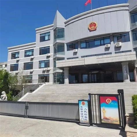 创城进行时区人民检察院开展志愿服务 助力文明城市创建 现代化 清河门区 社区