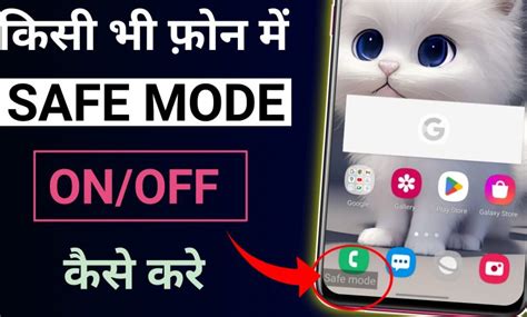 Safe Mode Kya Hota Hai Kisi Bhi Phone Me Safe Mode On Off Kaise Kare Hindi Me Read