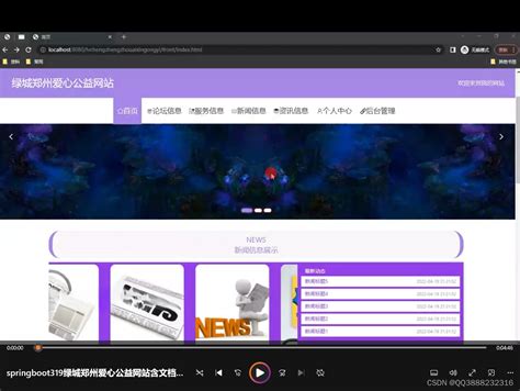 基于springbootvue绿城爱心公益网站含万字文档和ppt系统源码lw部署文档讲解等 Csdn博客