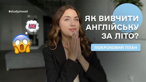 Як вивчити англійську мову за літо ПОКРОКОВИЙ ПЛАН Youtube