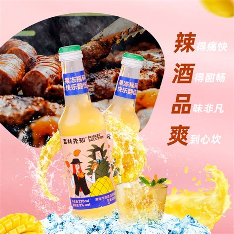 森林先知果冻气泡芒果凤梨伏特加微醺甜酒低度预调鸡尾酒