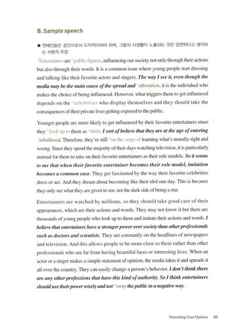 알라딘 미리보기 영어로 자신있게 토론하는 법 Power Discussion