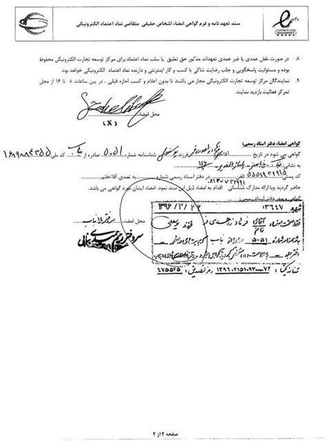 توضیحات مرکز توسعه تجارت الکترونیکی درباره ارائه نماد اعتماد به سکه ثامن تسنیم