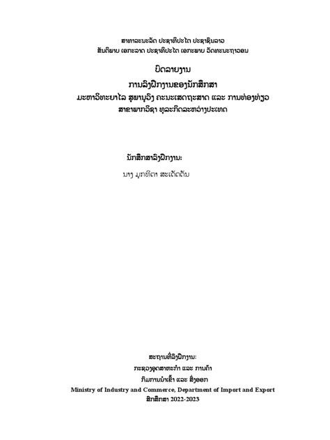 ບົດລາຍງານ ຝືກຫັດງງານ ນາງ ມຸກທິຕາ Pdf