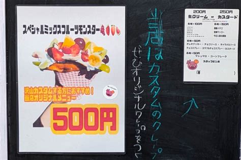 「フルーツモンスター」の『豪華ミックス』など（四條畷市砂）【ねやつーグルメ】 寝屋川つーしん