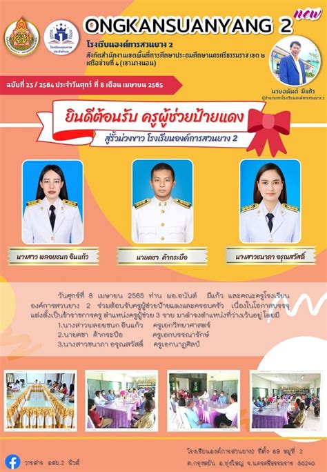 ยินดีต้อนรับครูผู้ช่วยป้ายแดง ห้องสมุดโรงเรียนองค์การสวนยาง 2