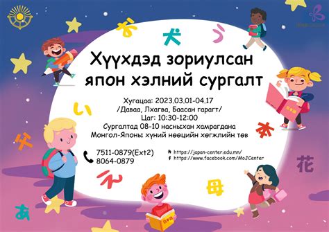 ХҮҮХДЭД ЗОРИУЛСАН ЯПОН ХЭЛНИЙ АНХАН ШАТНЫ СУРГАЛТ