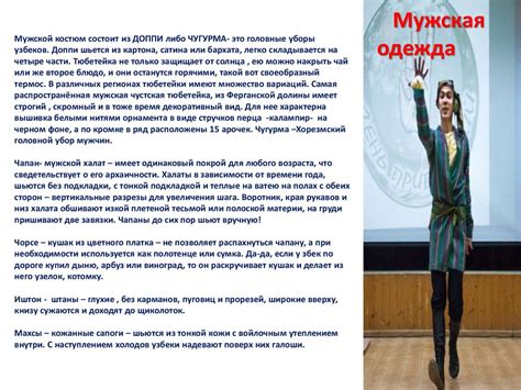 Узбекский национальный костюм - online presentation