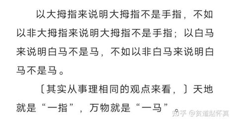 读庄子第七天齐物论 四 上有感 知乎