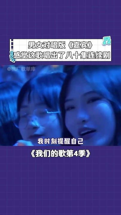 感觉这歌唱出了八十集连续剧的剧情 女生的加入听着更痛了 张远 詹雯婷 嘉宾 我们的歌第4季 Youtube