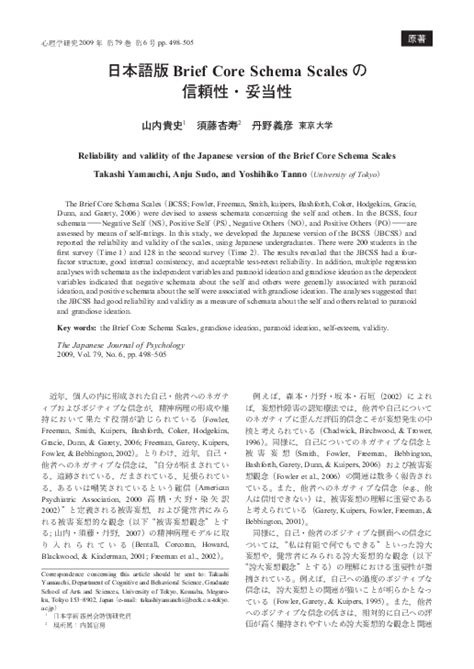 Pdf Reliability And Validity Of The Japanese Version Of The Obsessive Compulsive Inventory