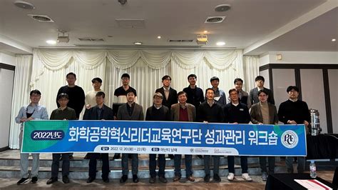 2022년 화학공학과 동계 교원 Workshop 갤러리 포스텍 화학공학과