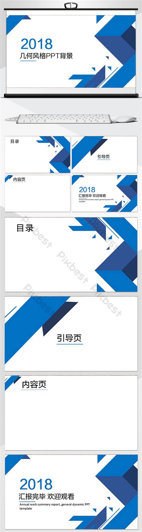 幾何風格ppt背景 Pptx Powerpoint範本素材免費下載 Pikbest