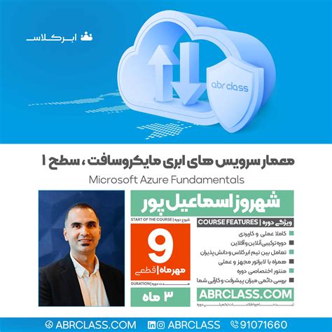 Microsoft Azure Fundamentals Je نقدی پلتفرم آموزش ابری